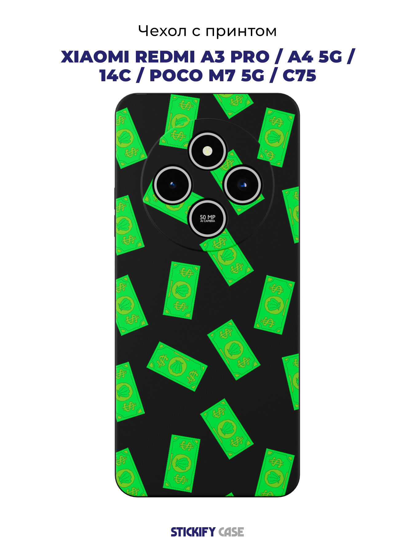 Силиконовый чехол STICKIFY CASE на Xiaomi Redmi A3 Pro, Xiaomi Redmi A4 5G, Xiaomi Redmi 14C, Xiaomi Redmi Poco M7 5G, Xiaomi Redmi C75, черный, с принтом деньги, спанч боб, губка боб.
