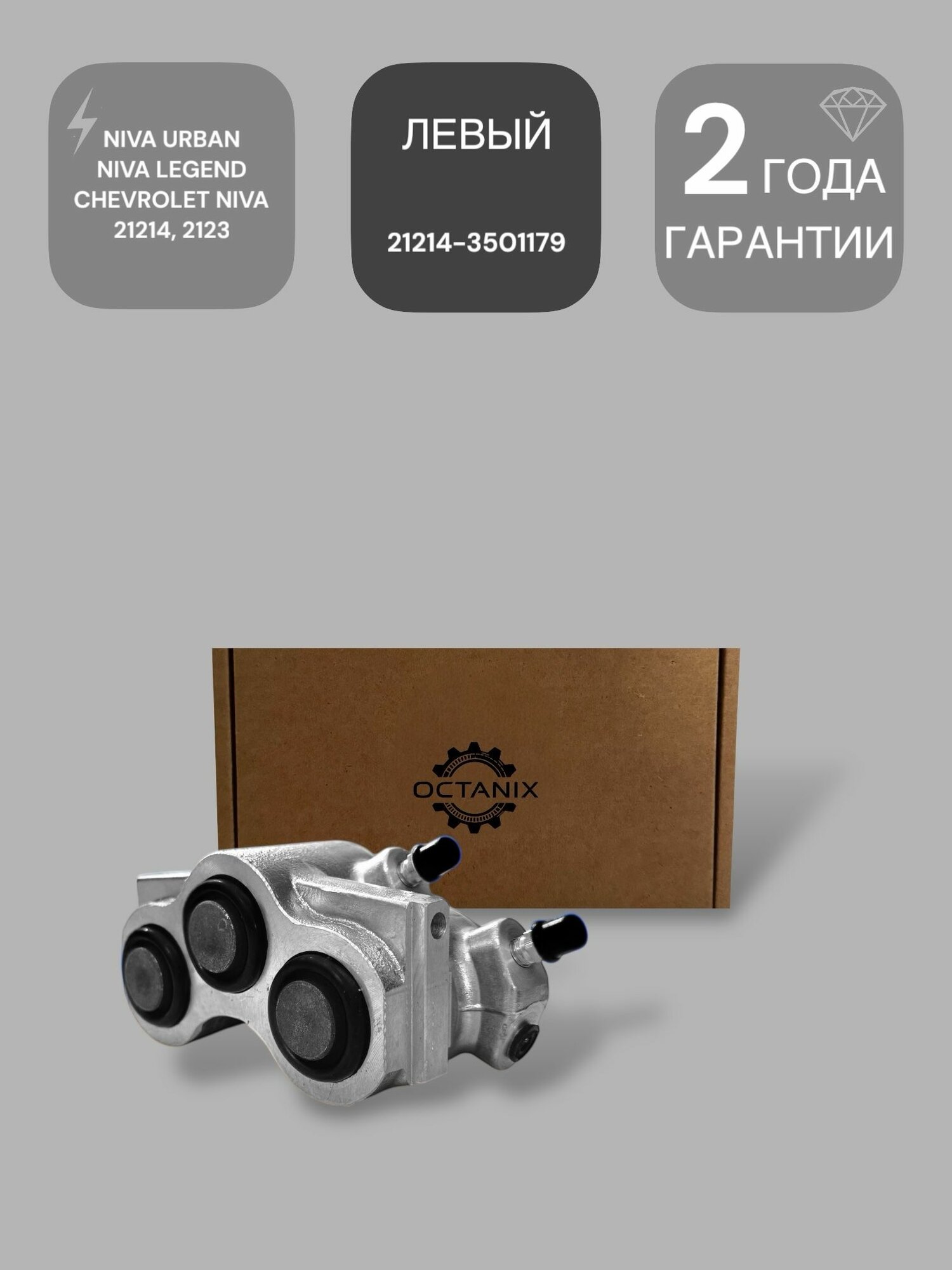 Левый тормозной цилиндр 21214 (RUBB)