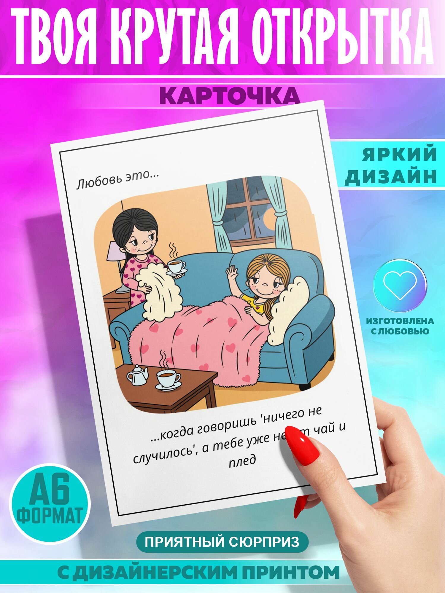 Открытка PrintMania "Любовь это ", 10x15см, 1шт