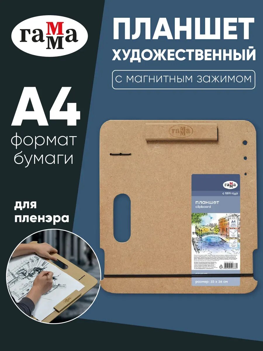 Планшет клипборд МДФ А4 33х36 см Гамма Студия