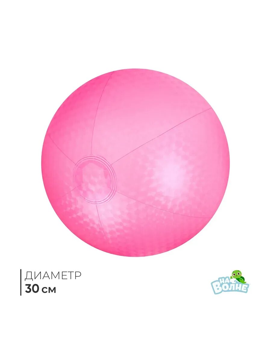 Мяч детский надувной пляжный, 30 см