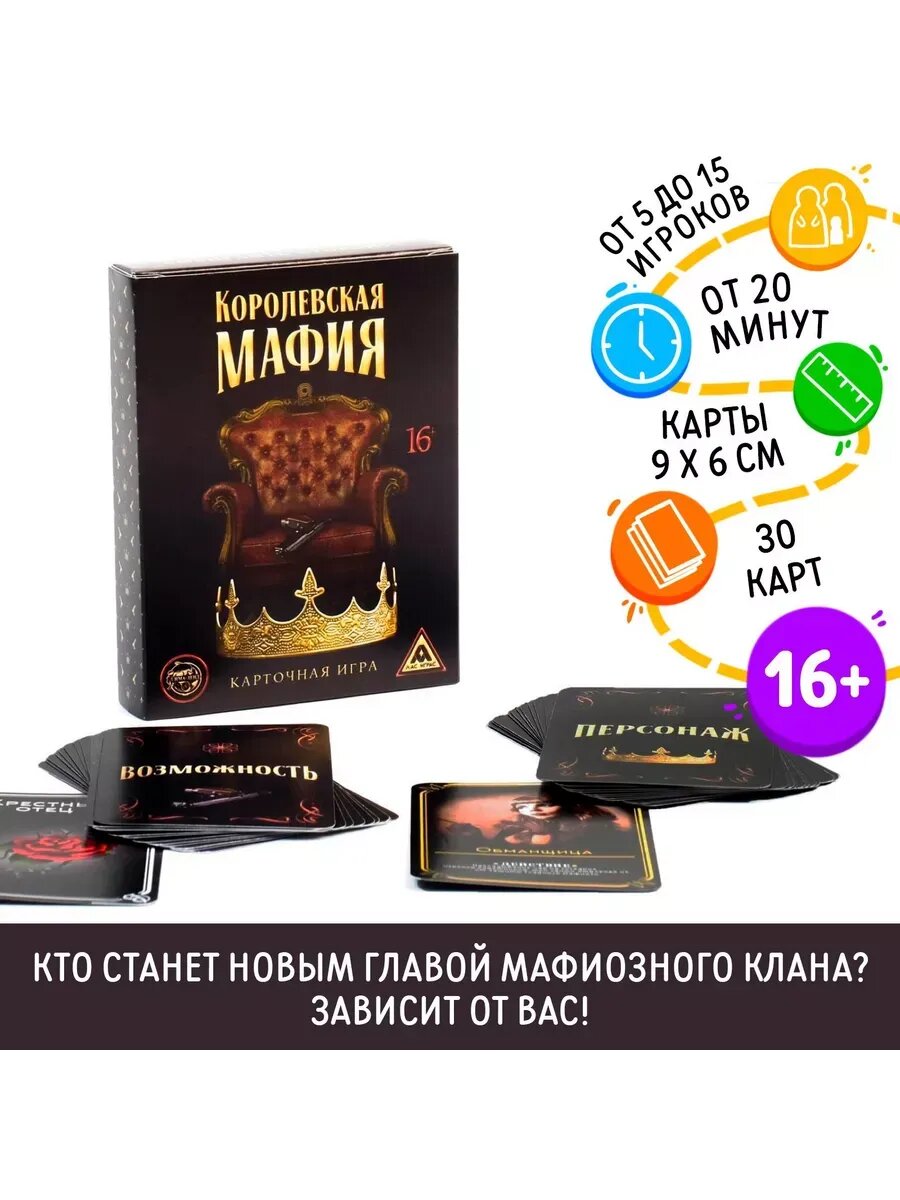 Игра карточная "Королевская мафия", 30 карт