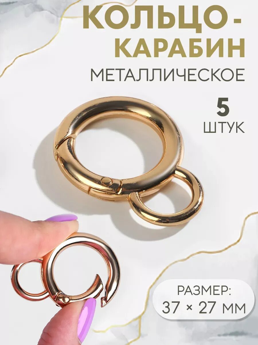 Кольцо карабин для сумки