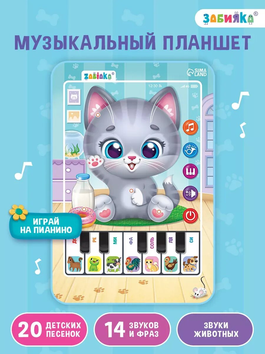Детская музыкальная игрушка Обучающий планшет Котёнок