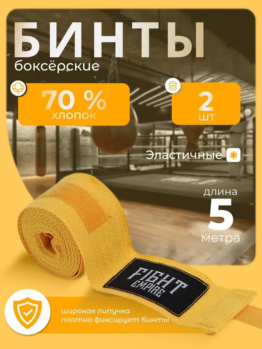 Бинты боксерские спортивные кистевые 5 м