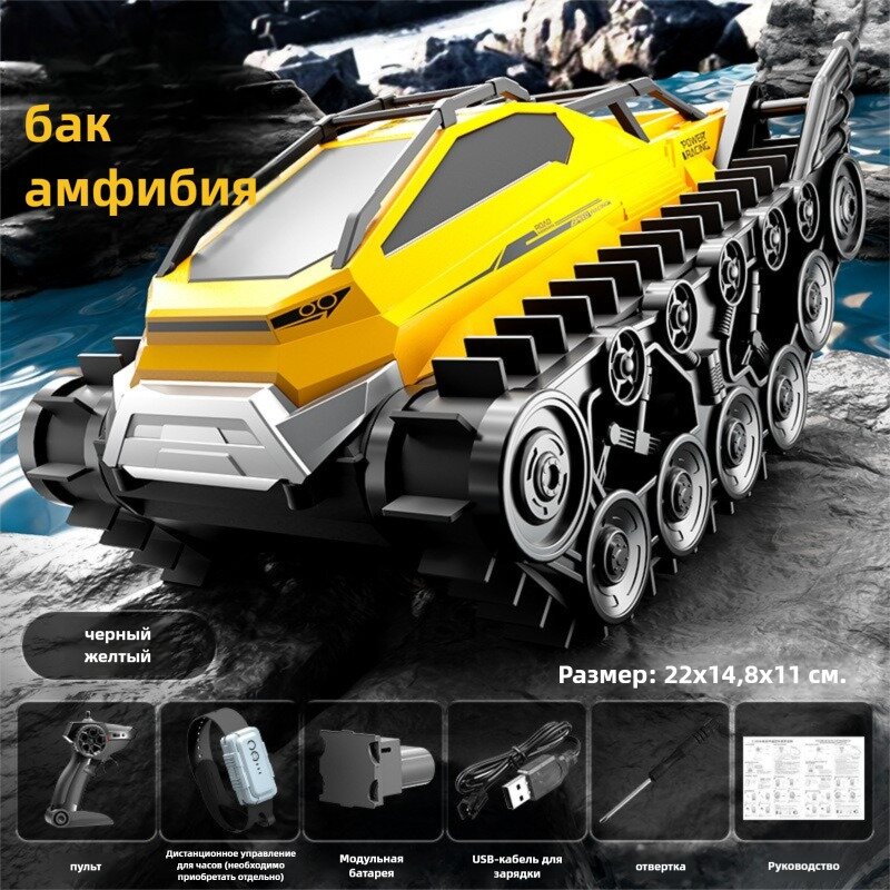 Танк Амфибия на гусеничном ходу RC, детские электрические игрушки, RC транспортные средства 22*14.8*11 см