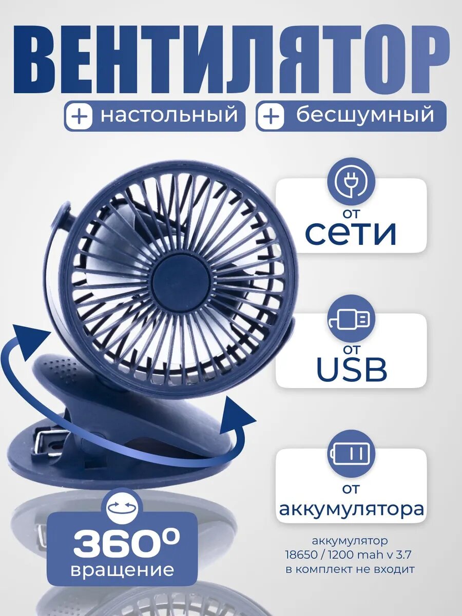 Настольный портативный мини вентилятор на прищепке для дома и офиса от USB / вентилятор настольный