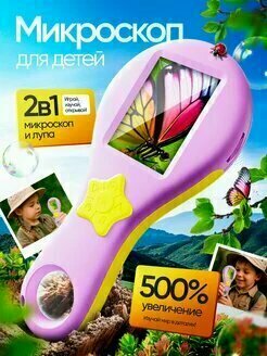 Микроскоп детский карманный с камерой и подсветкой лупа