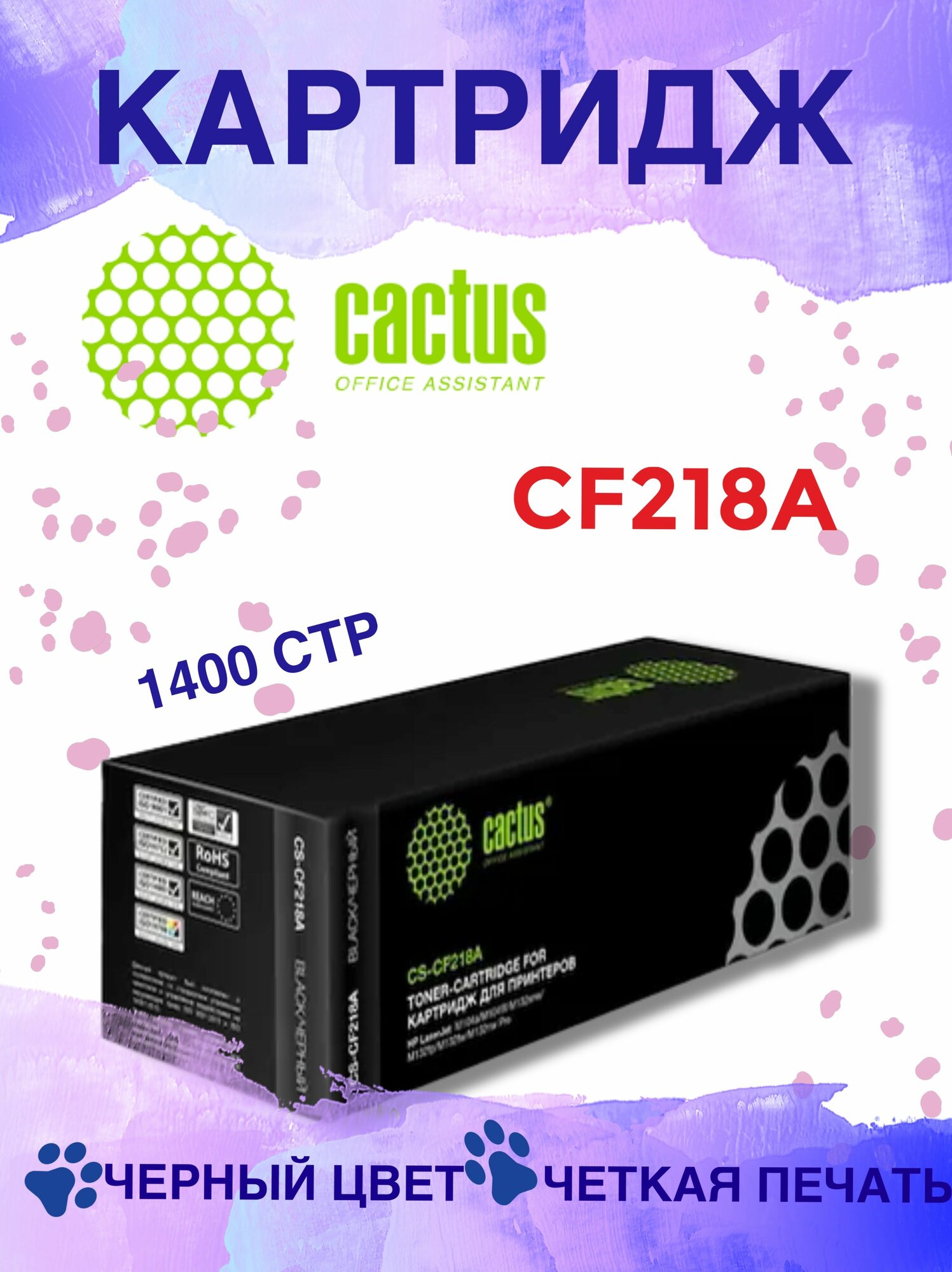 Картридж Cactus CF218A (HP 18A) для HP LJ M104/ M132, черный