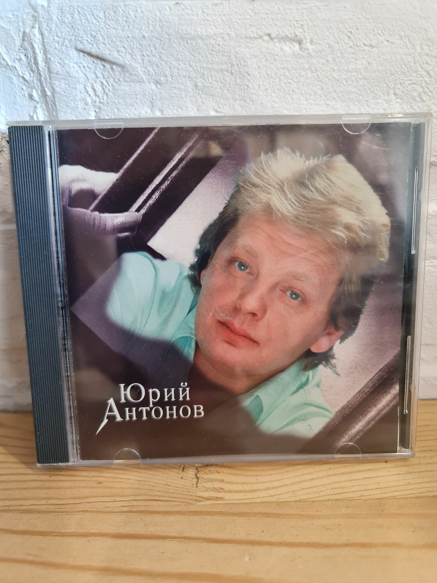 CD лицензионный диск Юрий Антонов "Зеркало", фиам диск, редкое издание, 1996 г. Товар уцененный