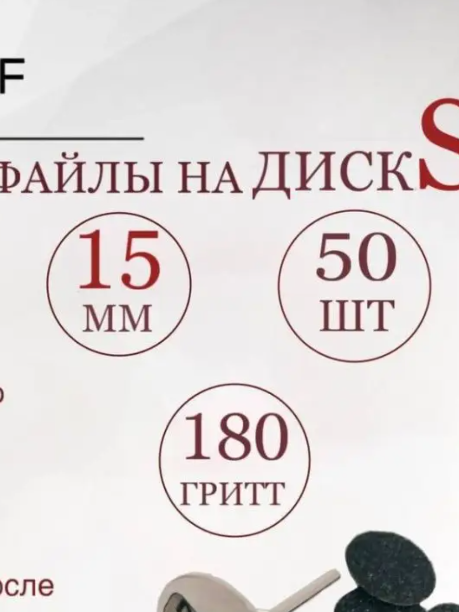 Сменный файл Dipproff для аппаратного педикюра диск S (180гр)