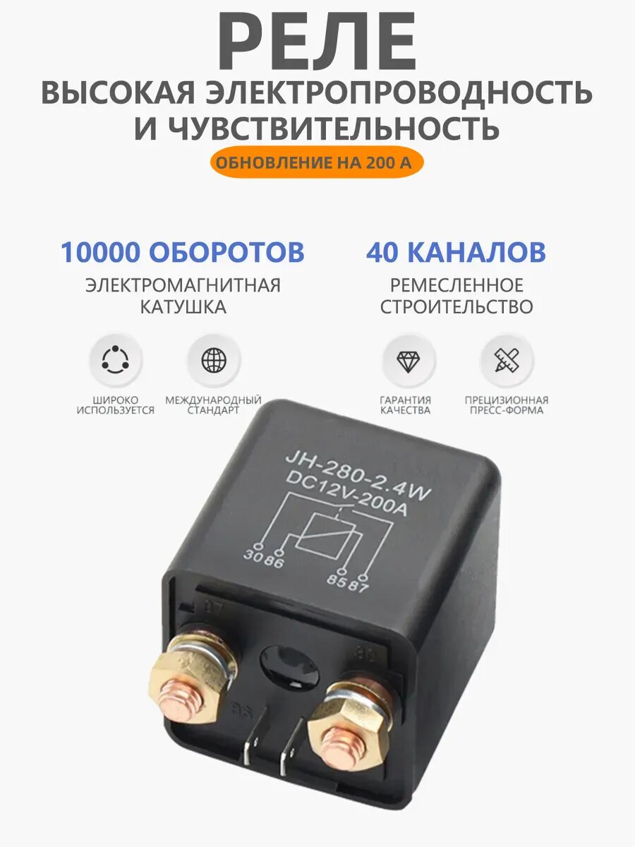 Мощное реле 200А 12V 4 контакта