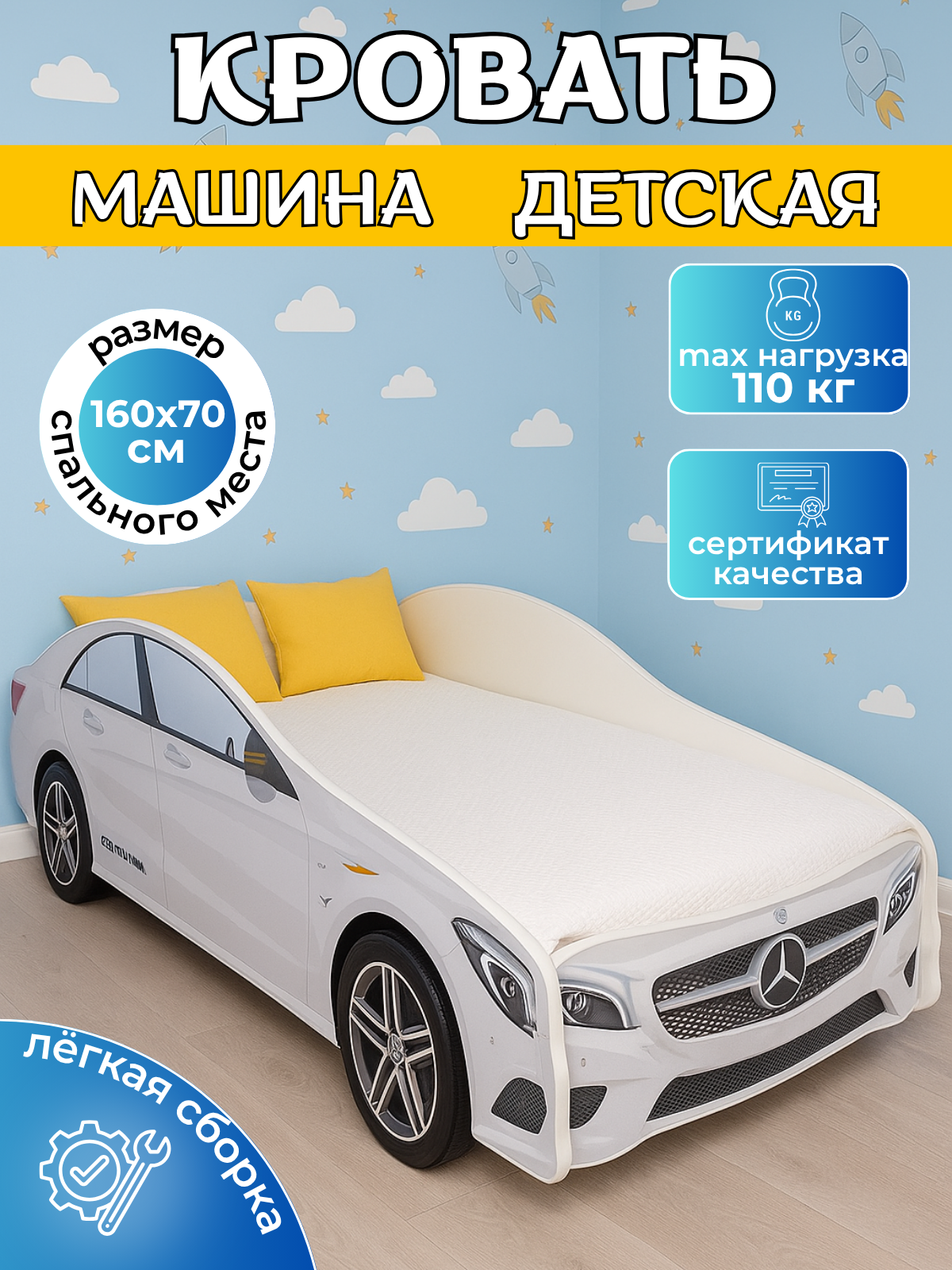 Кровать-машина Beby-Car "Мерседес", ЛДСП, для детей, ортопедические ламели