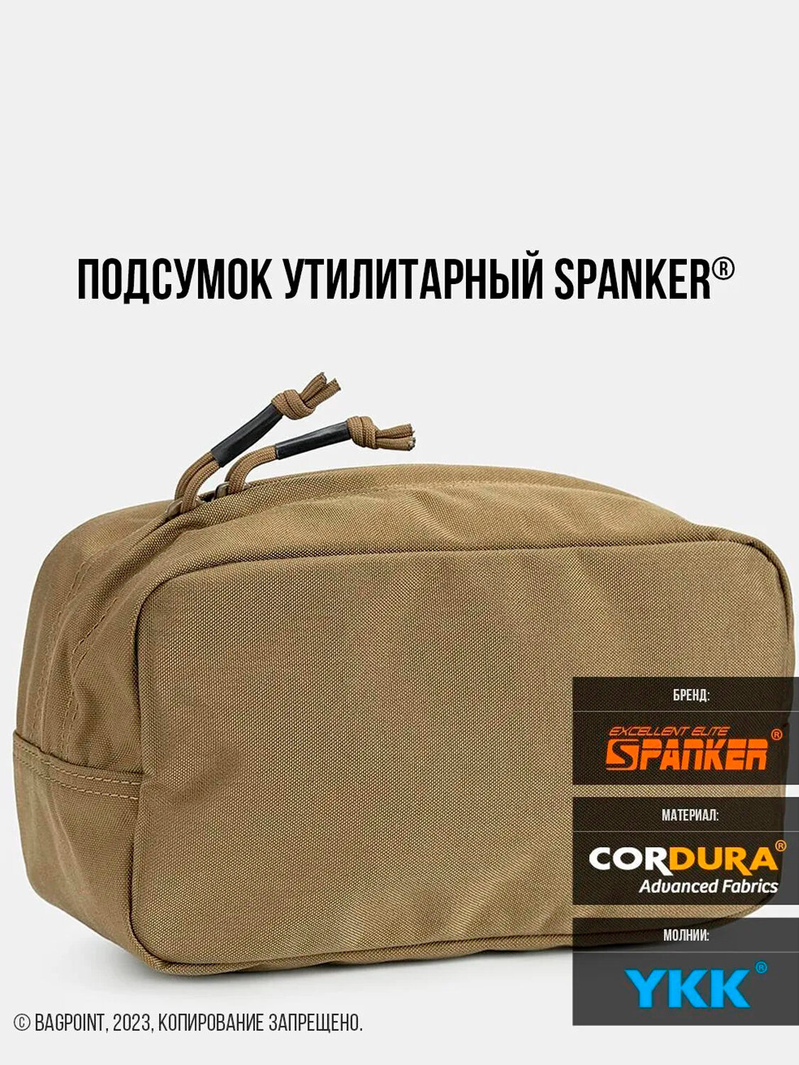 Подсумок утилитарный горизонтальный SPANKER® EP116 Coyote (Песочный/Койот)
