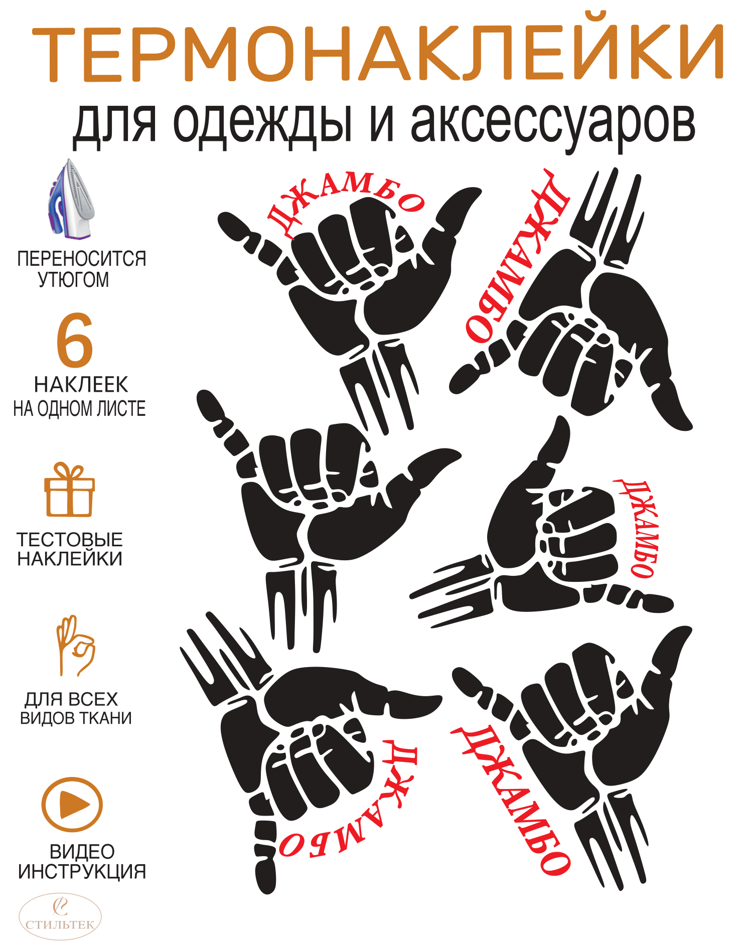 Термонаклейки "ЧВК Вагнер Джамбо" Стильтек, для одежды, полиуретан, ДТФ-печать, 28х20 см