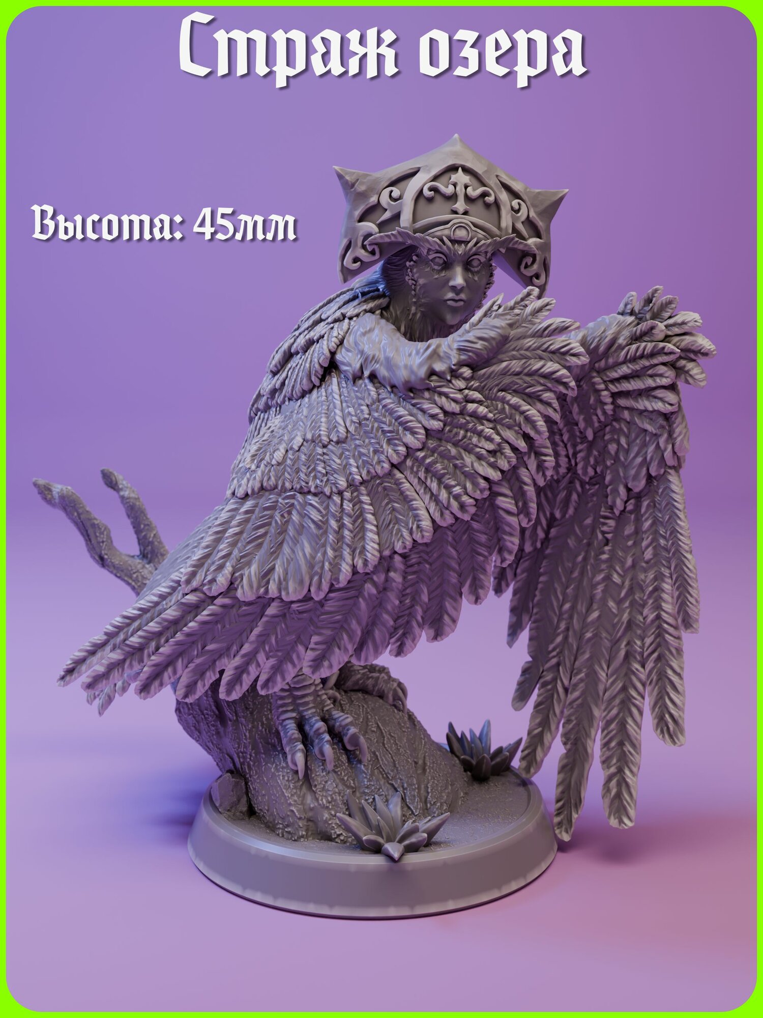 Миниатюра "Страж озера" (Дух, Гарпия, Зверь) ДнД DnD Pathfinder НРИ