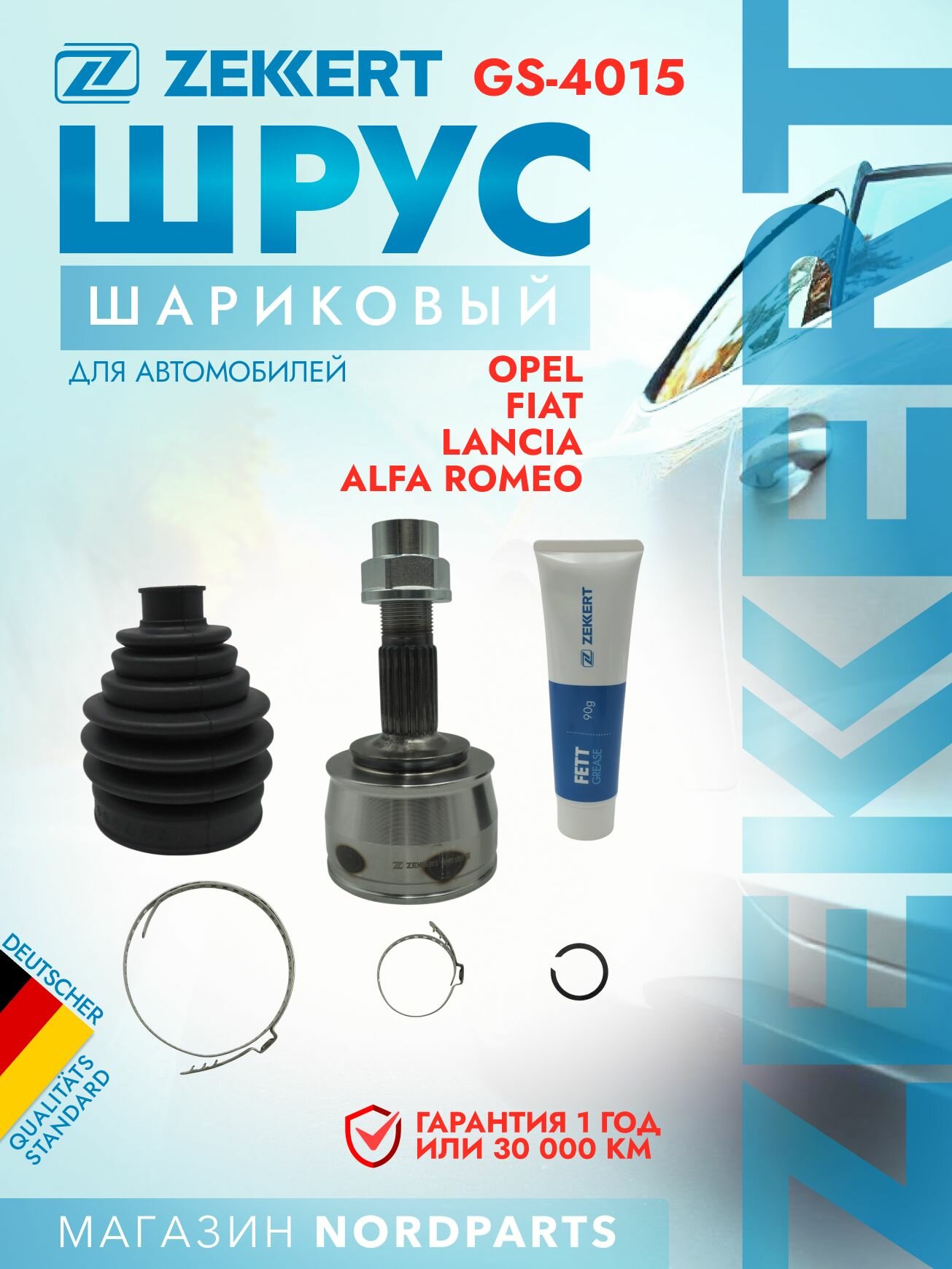 ШРУС внешн. Opel Corsa D, E 06-, Adam 13-, Fiat Punto (199_) 12-, Alfa Romeo Mito (955_) 08-, Lancia Ypsilon (843_) 03-