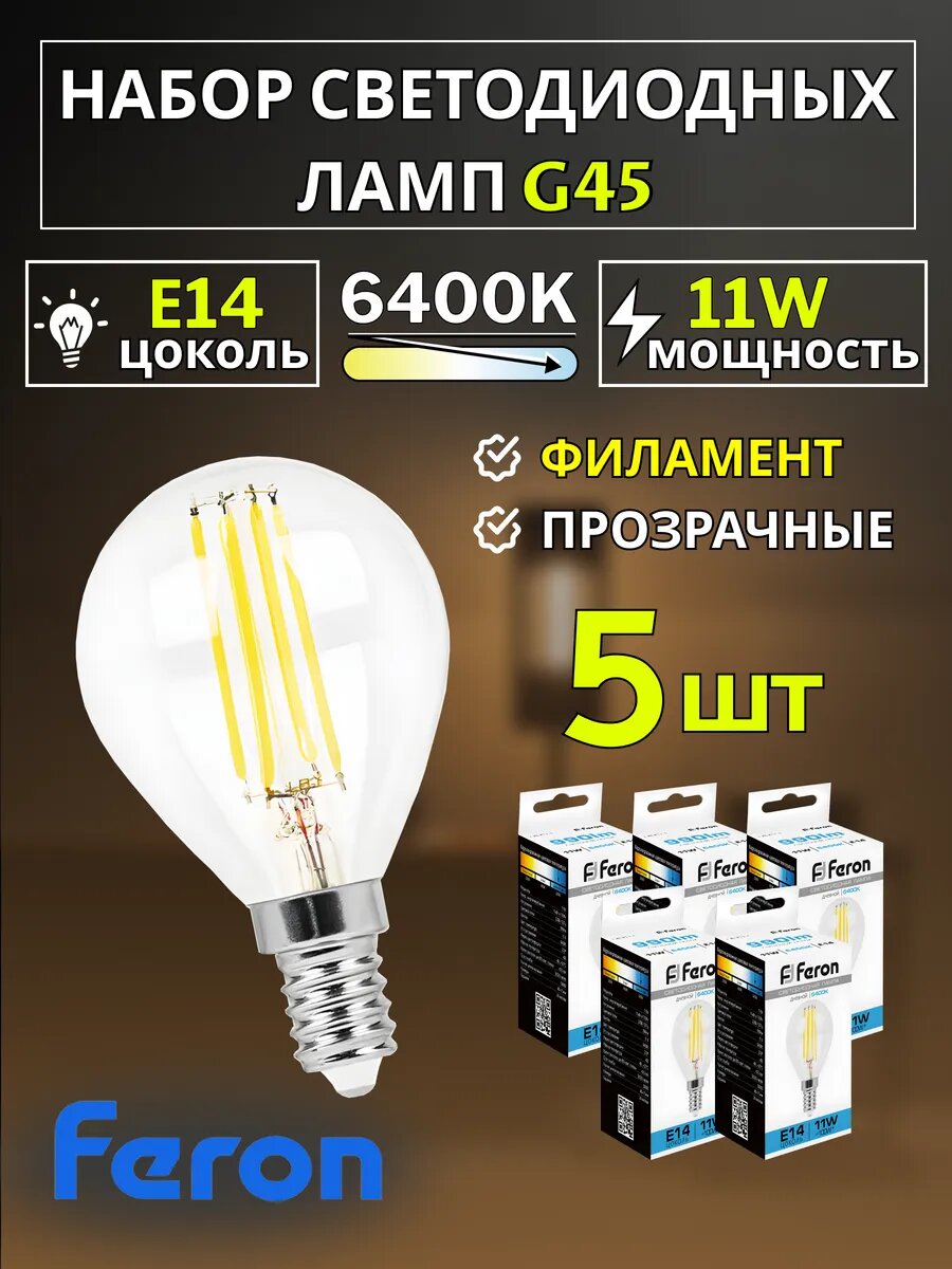 Лампа светодиодная E14 11W 6400К 5 шт