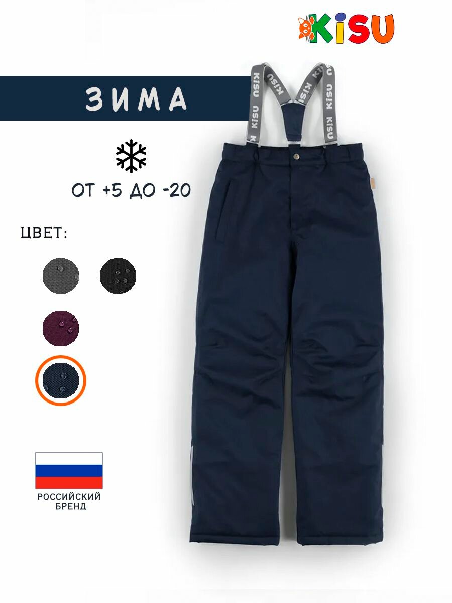 Брюки утеплённые Осень-зима 2024