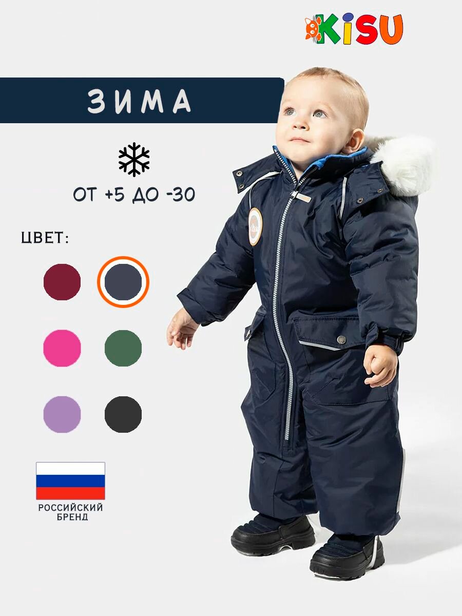 Комбинезон утеплённый