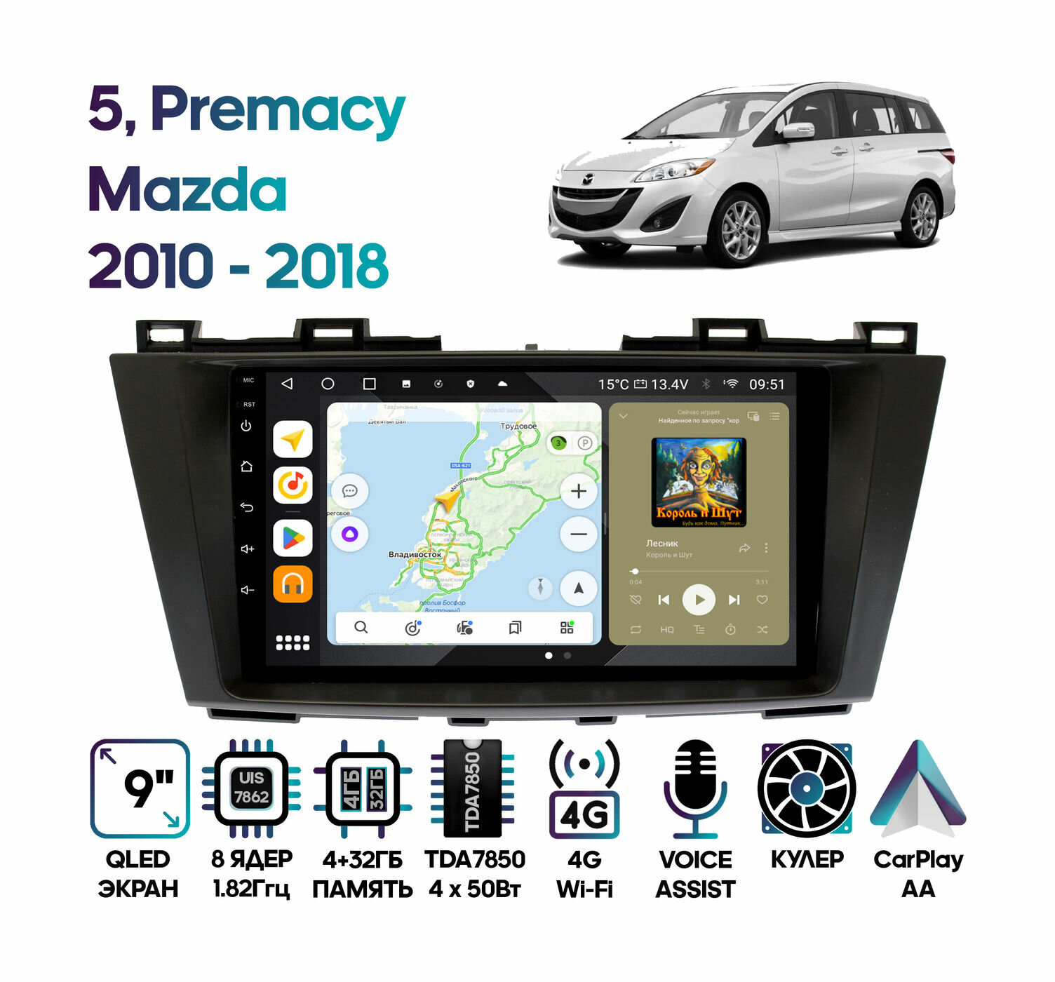 Магнитола Mazda 5, Premacy 2010 - 2018 / 9 дюймов, 4/64GB, 8 ядер, DSP, 4G, Android 10 / Wide Media