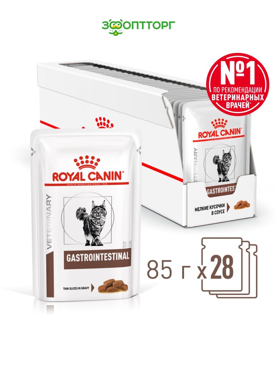 Влажный корм Royal Canin Gastrointestinal пауч для кошек при патологии ЖКТ (кусочки в соусе) Диетический, 85 г х 28 шт.