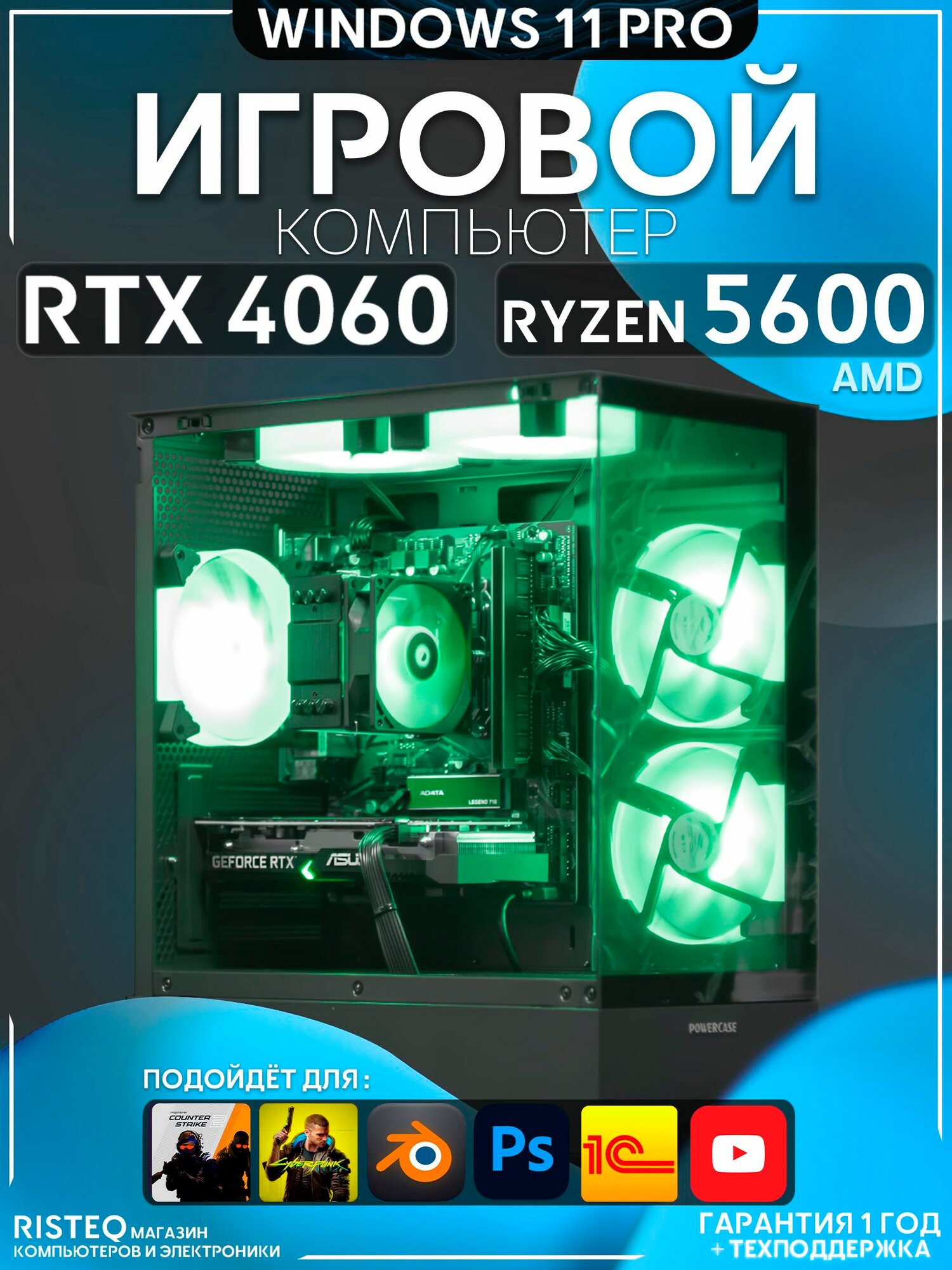 Игровой компьютер Ryzen 5 5600, RTX 4060 8GB, SSD 256GB, 16GB DDR4, БП 500W, Black Basic Aqua