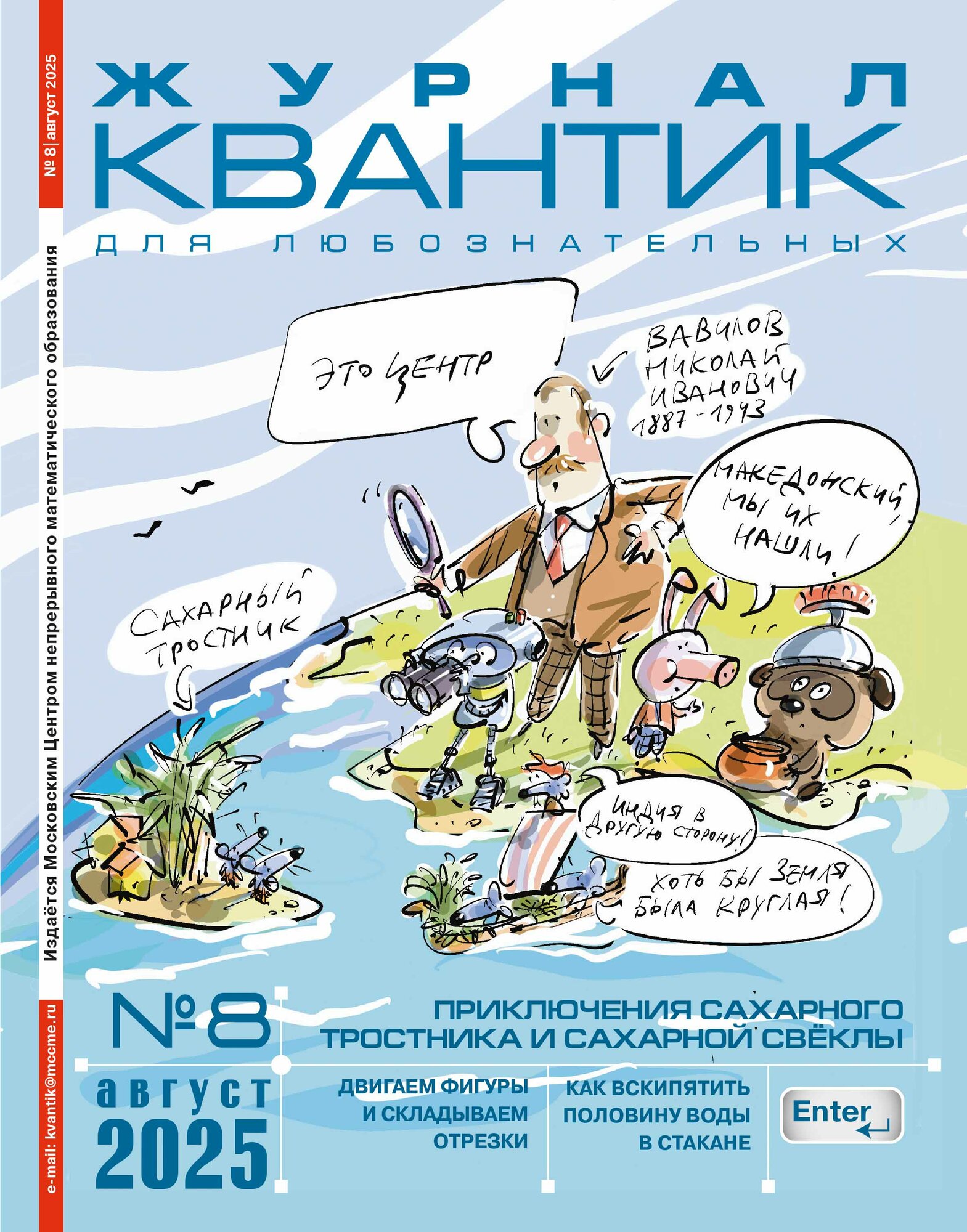 Квантик № 8, август 2025