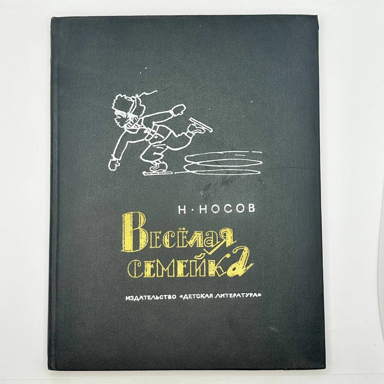 Весёлая семейка 1975