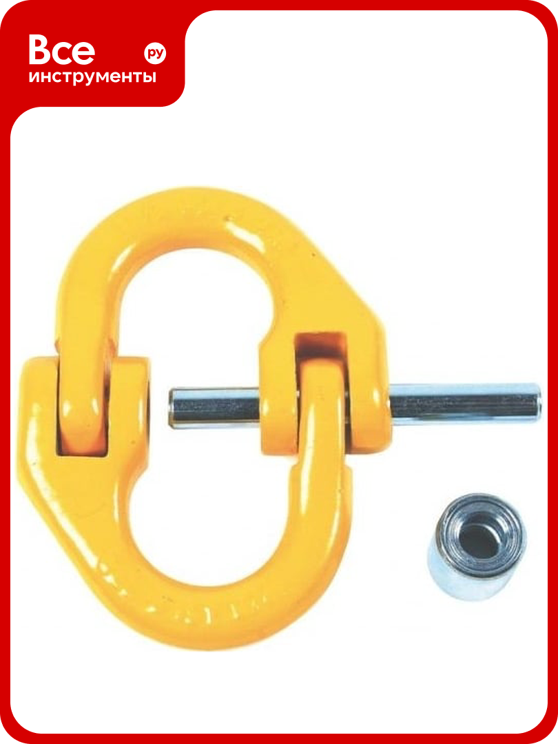 Соединительное звено траст 5,3 т 4687202103911, с маркировкой)