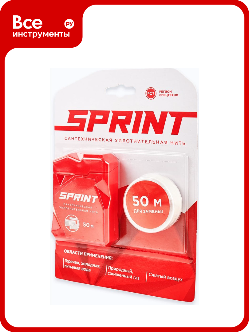 Уплотнительная нить Sprint бокс, м-50, бокс +50м катушка, блистер, для срочного ремонта и монтажа