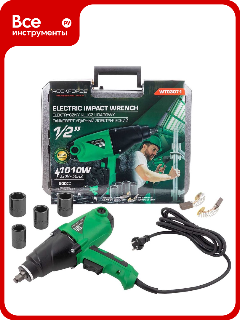 Гайковерт ударный электрический Rockforce 1010W RF-WT03071(60035), Ключевые характеристики