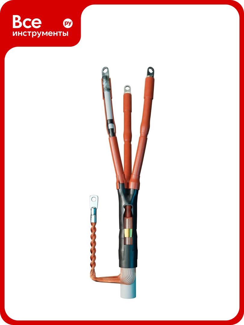 Концевая муфта неоток 3ПКВтпН-10-70/120 4673727397072, 120 мм