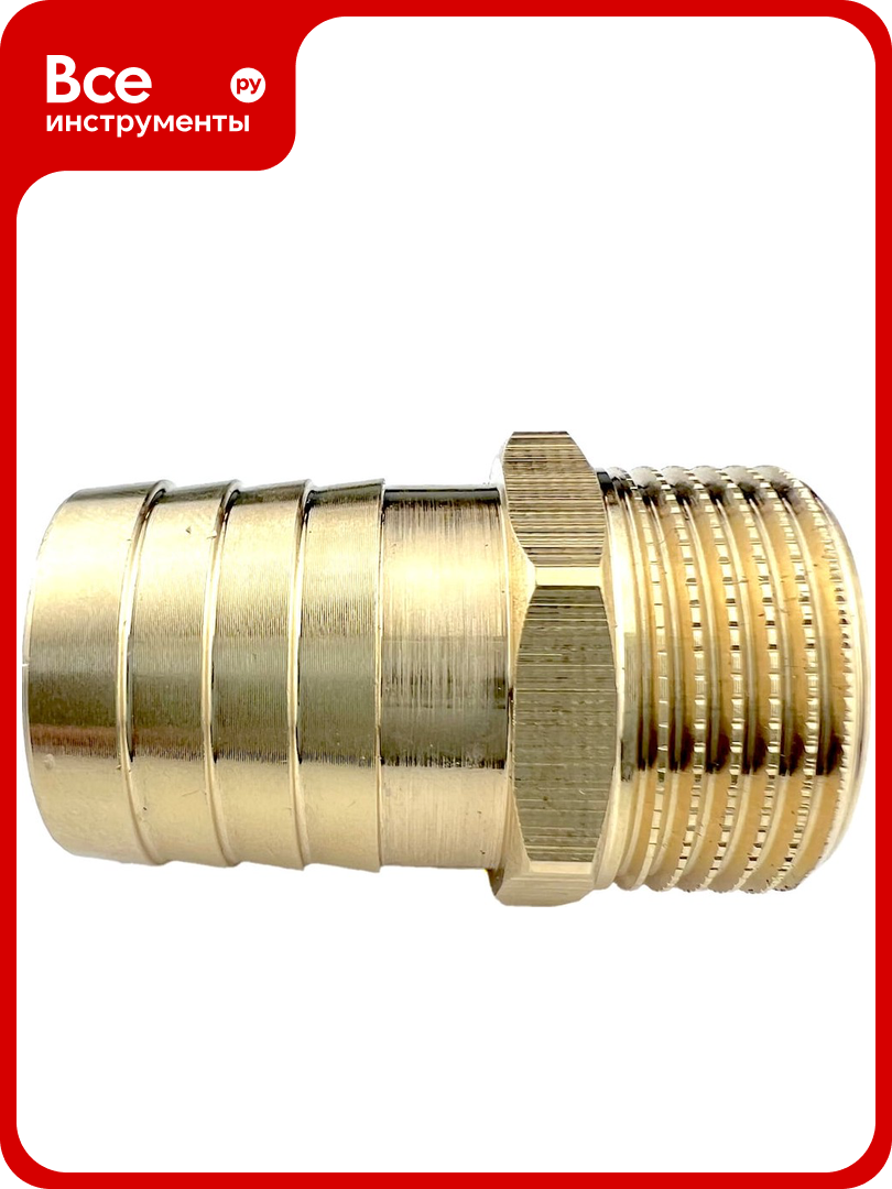 Штуцер Профитт для шлангов НР 3/4 х 25 мм, латунный соединитель типа ёлочка, фитинг для труб 3/4 дюйма