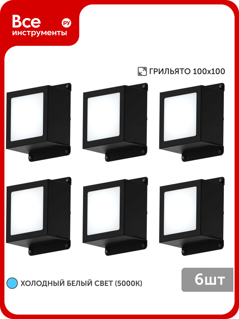 Светильник для грильято Geniled 6шт 10Вт 5000К для ячейки 100x100 мм Griliato Tetris встраиваемый 08903_black, черный