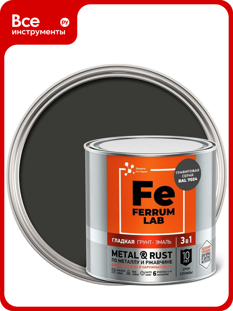 Грунт-эмаль по ржавчине 3 в 1 Ferrum Lab гладкая графитовая серая RAL 7024 215992
