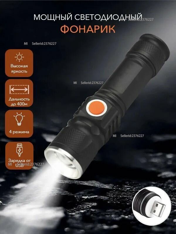 Фонарик аккумуляторный карманный ручной мощный светодиодный маленький с USB зарядкой зарядкой