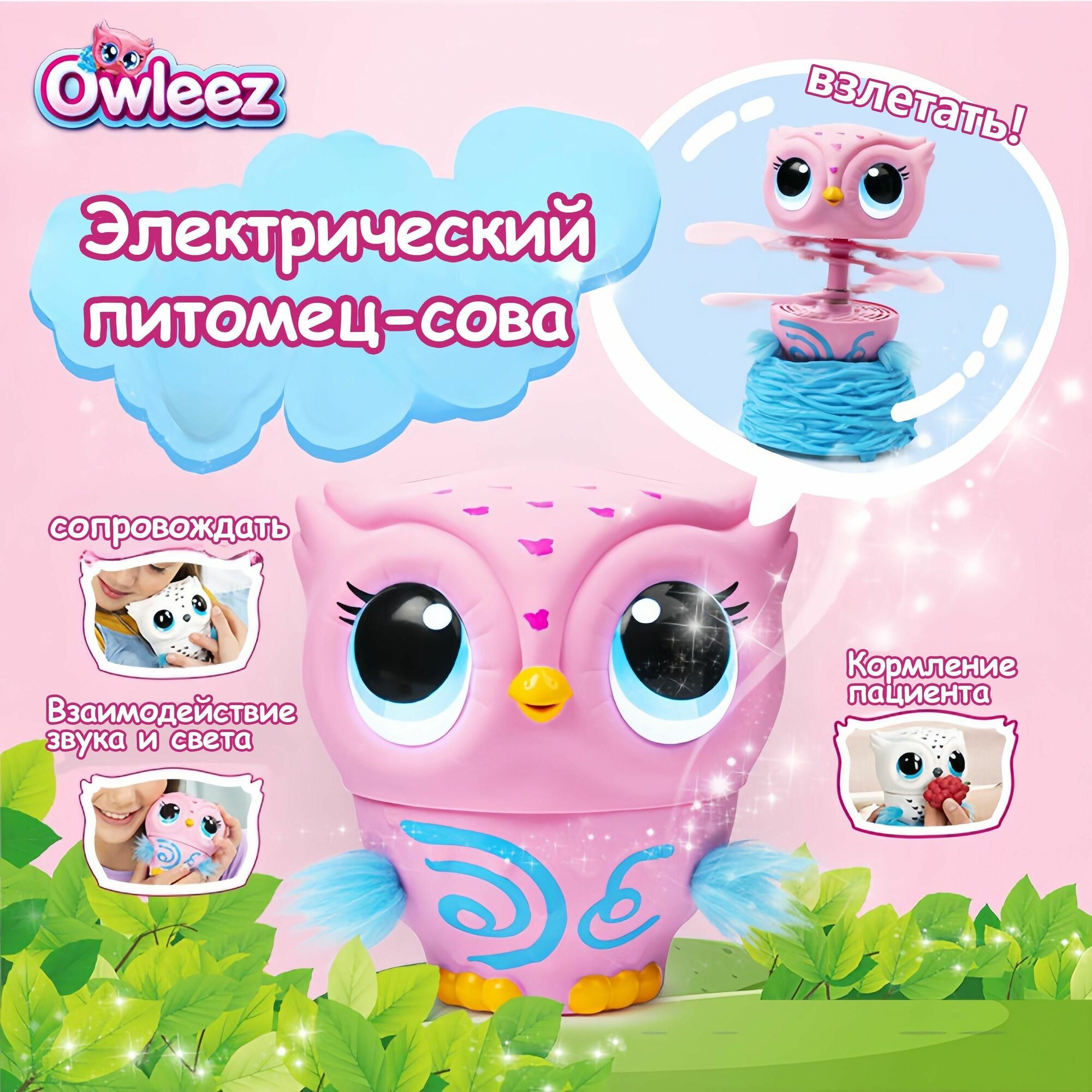 Электрический питомец Owleez owl, розовый, умеет летать, взаимодействие звука и света-DHKL