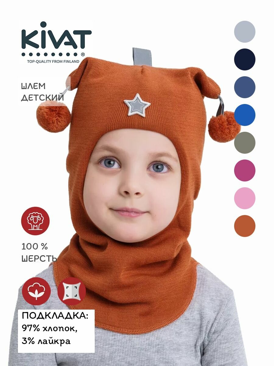 Шапка Kivat Осень-зима 2023 для детей