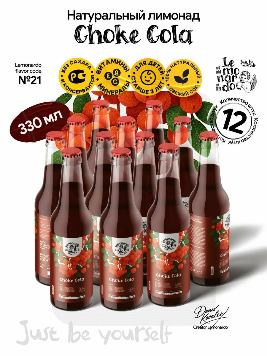 Lemonardo Лимонад без сахара Кола + Черноплодная рябина, 12шт х 330мл