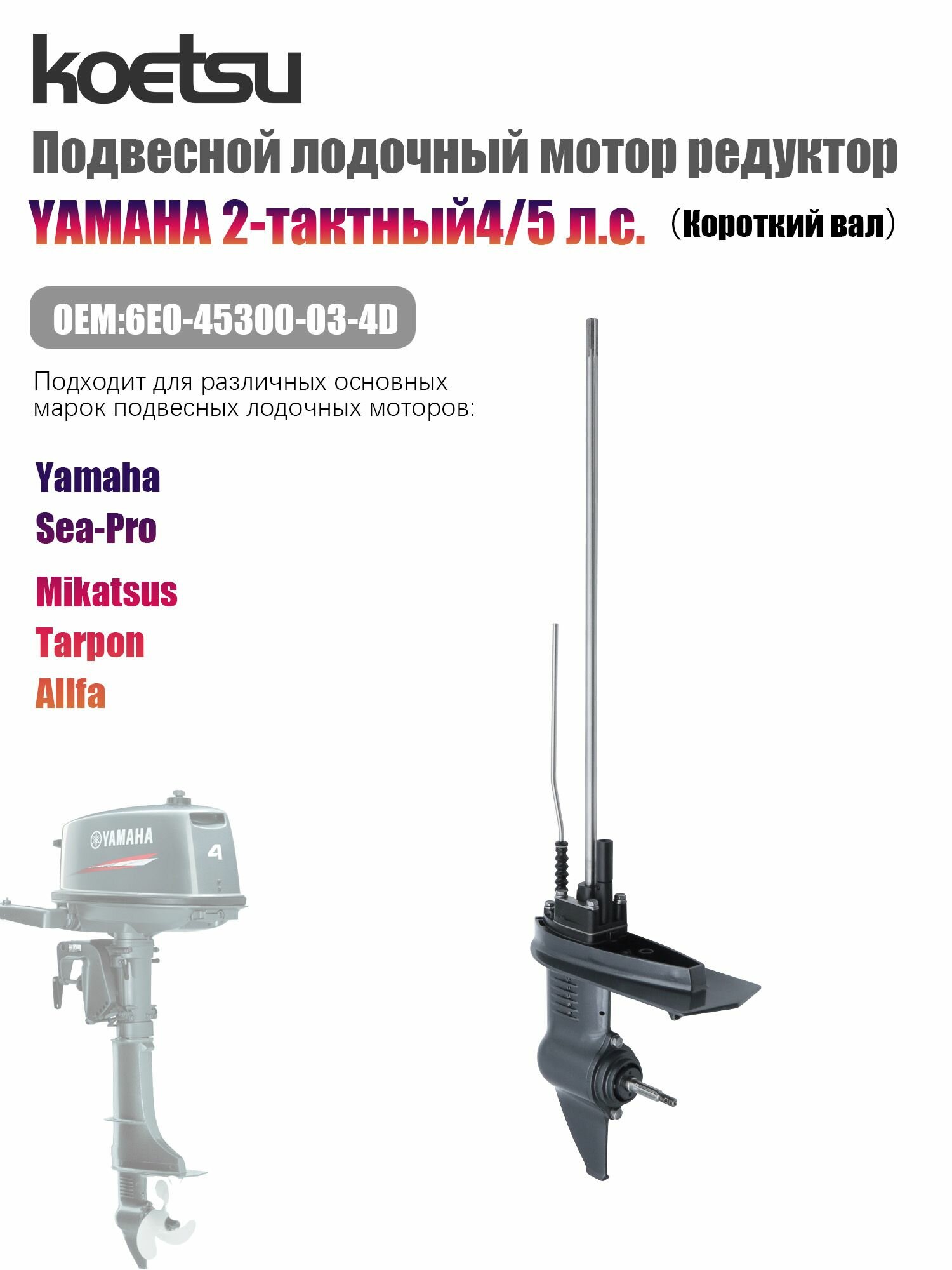 2-тактный 4/5 л. с. Короткий вал Подвесной лодочный мотор редуктор