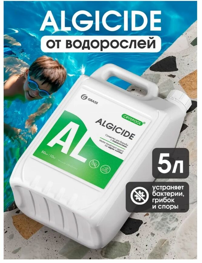Средство для бассейна Grass 5 кг