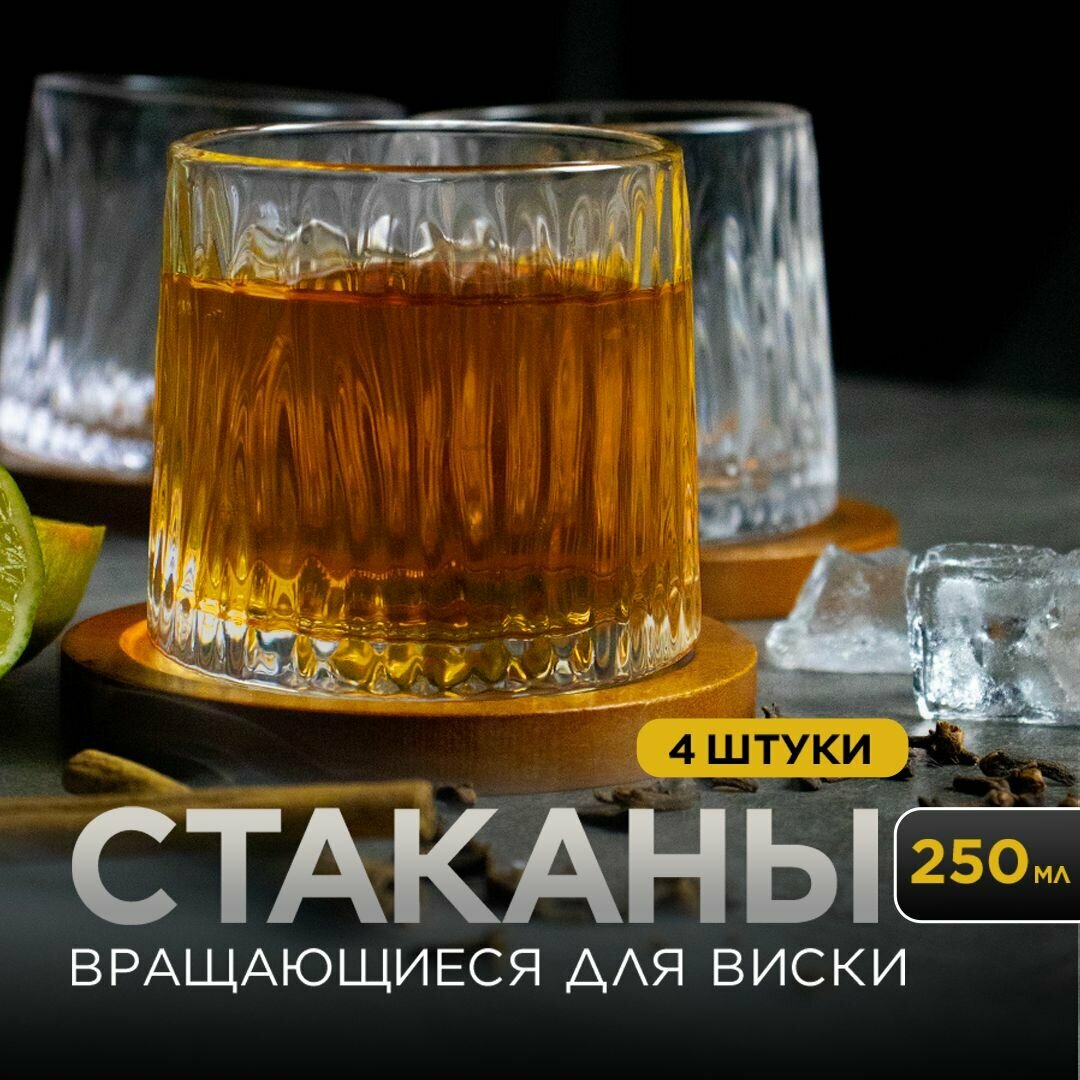 Подарочный набор крутящихся бокалов на подставке для виски, вина, бренди, скотча , 4 шт. Подарок мужчине на 23 февряля