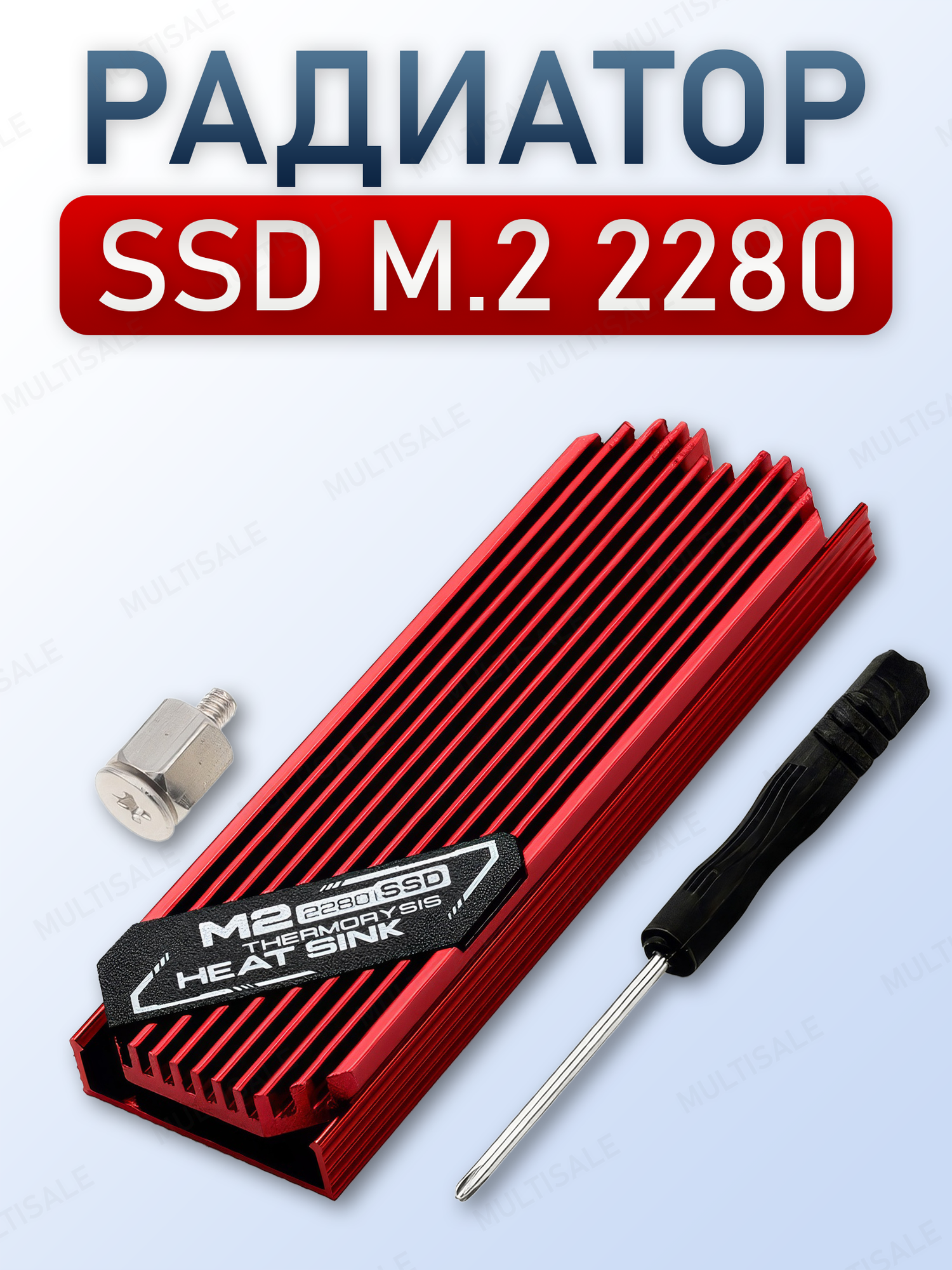 Алюминиевый радиатор для SSD-накопителей M.2 2280 с винтом M.2, красный