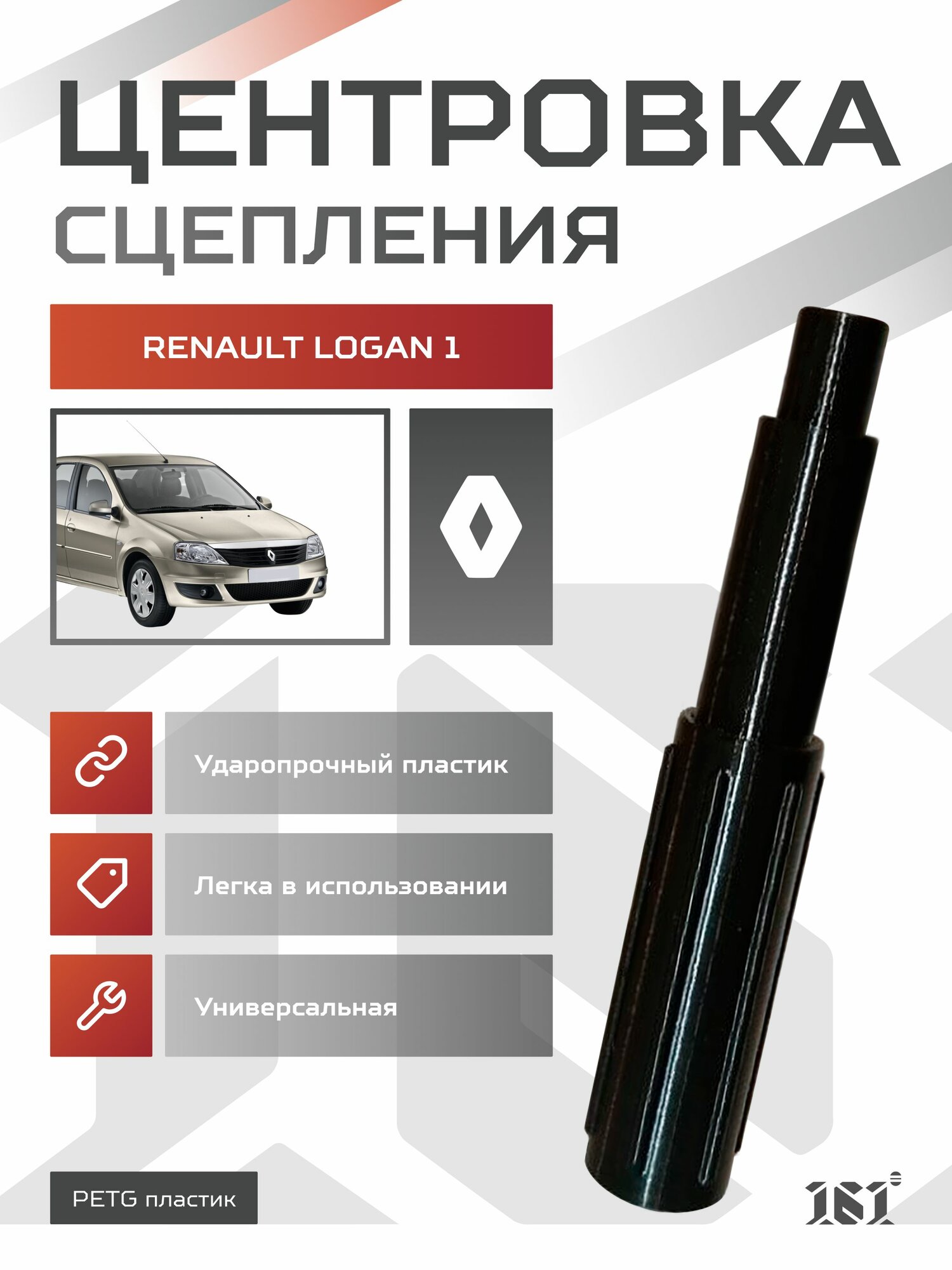 Центровка (оправка) сцепления Renault Logan 1 рено логан 1 специнструмент
