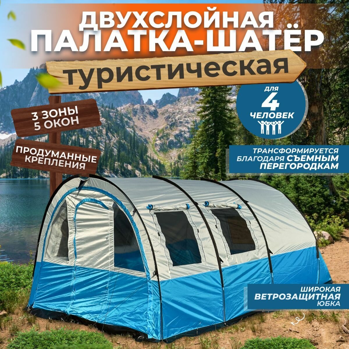 Туристическая палатка-шатер Lanyu 1801 четырехместная двухслойная