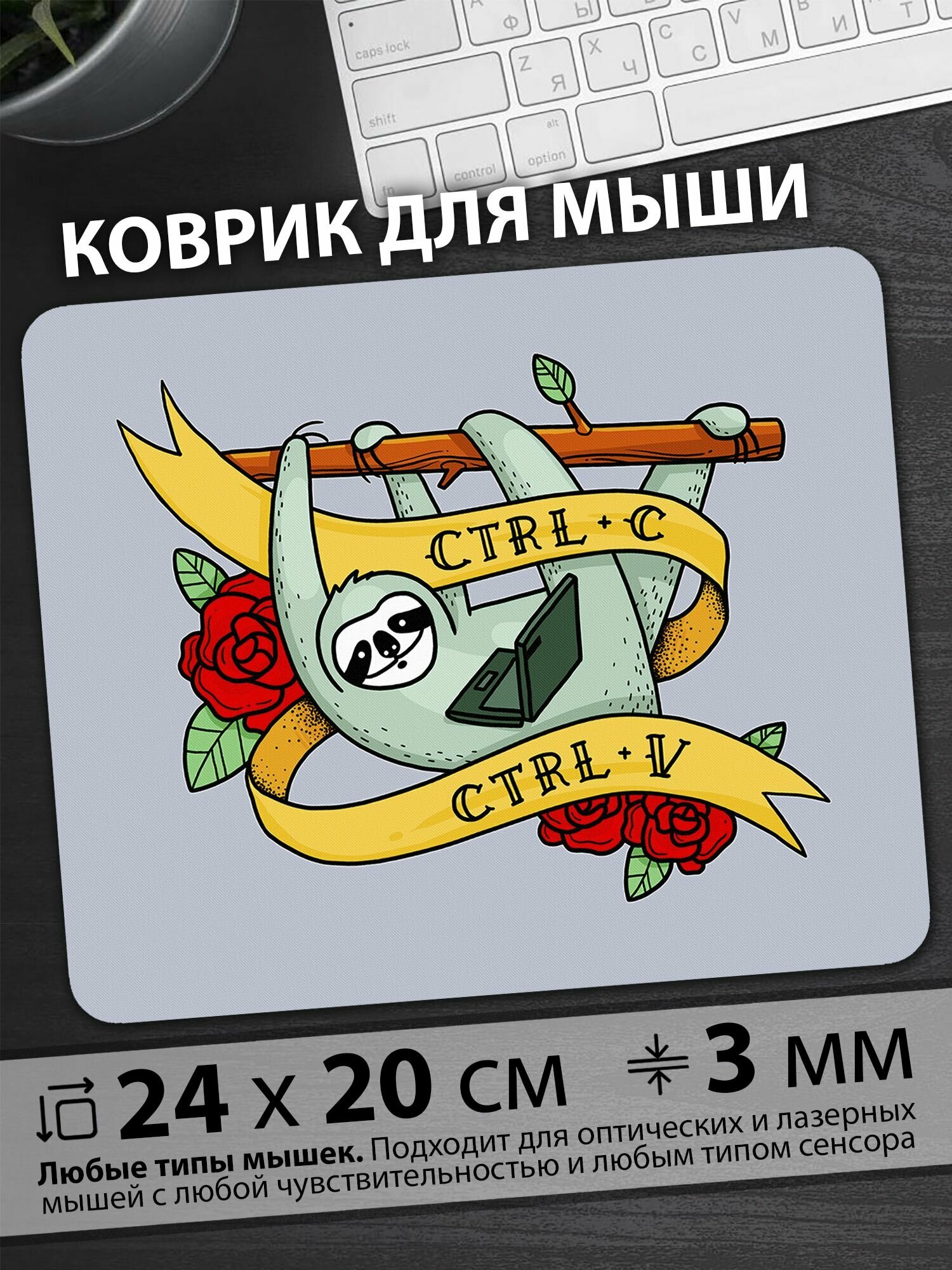 Коврик для мышки "Ленивец с лентой и розами показывает, как важен покой"
