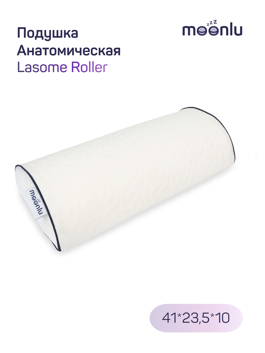 Анатомическая подушка moonlu Lasome Roller, 41x23,5x10 см