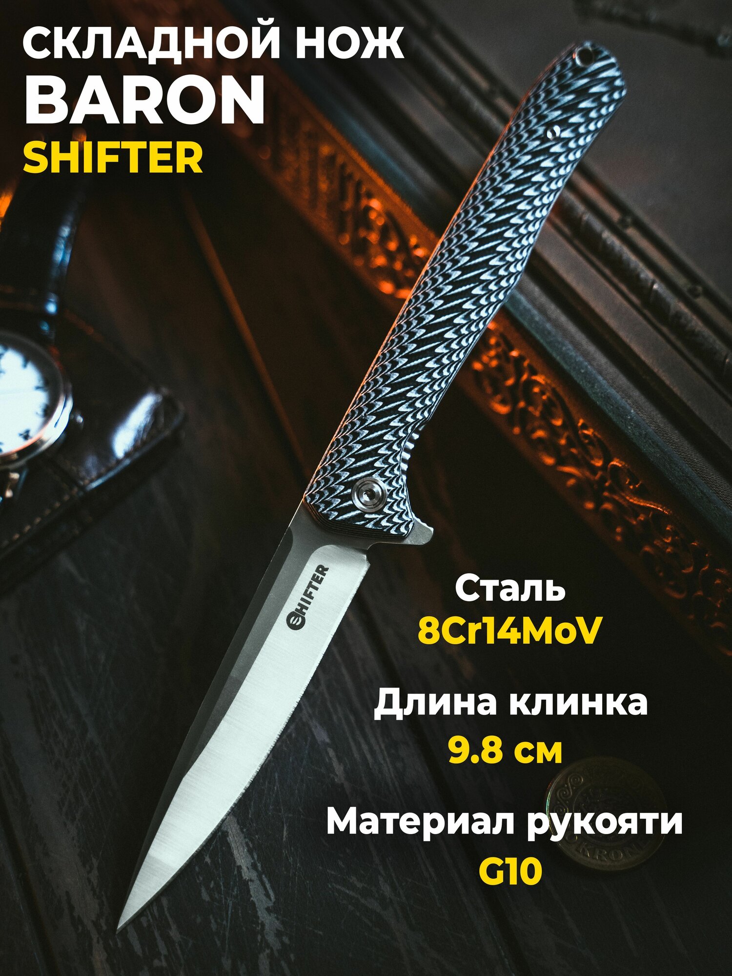Нож складной BARON