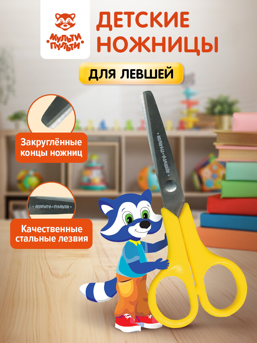 Ножницы детские для левшей Мульти-Пульти "Приключения Енота" 12,5см, 12 штук